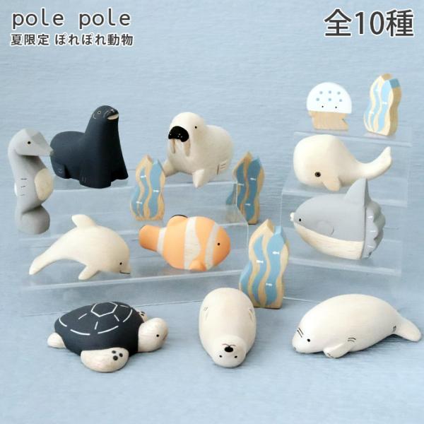 ポレポレ T-lab 雑貨 手作り ウッド オブジェ ハンドメイド ディスプレイ ナチュラル アニマル 動物 置き物 夏季限定 夏 海の生き物 水族館【製品仕様】■素材: 木材（アルビジアファルカタ）インドネシアのバリ島で職人さんたちがひと...