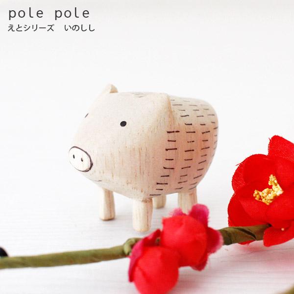 十二支 オブジェ ディスプレイ ぽれぽれ ナチュラル 北欧風 ハンドメイド 正月 飾り ■サイズ：約W2.8×4×H3(cm)■素材: 木材（アルビジアファルカタ）インドネシアのバリ島で職人さんたちがひとつひとつ手彫り、気の遠くなるような ...