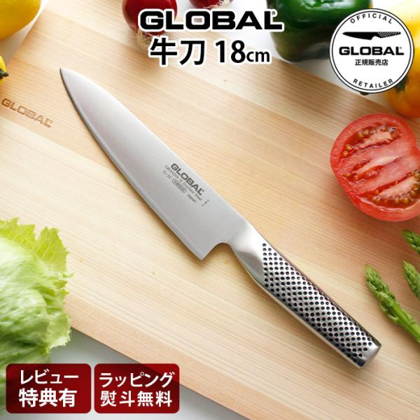 GLOBAL 特典付き 包丁 グローバル ステンレス GLOBAL G-55 牛刀 GLOBAL 特典付き 包丁 グローバル ステンレス GLOBAL G-55 牛刀