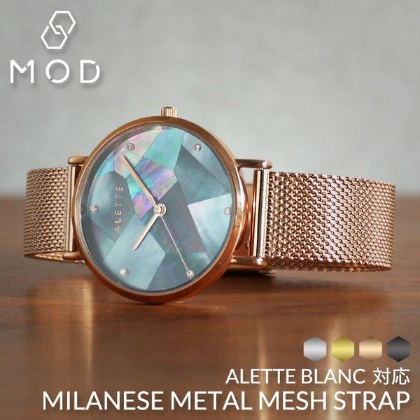 MODMILANESE METAL MESH STRAP / ミラネーゼメタルメッシュストラップ[MOD]”腕元のアップデート”をテーマにスタートした腕時計のカスタムパーツブランド。MODはMake Only Detectの頭文字とModi...