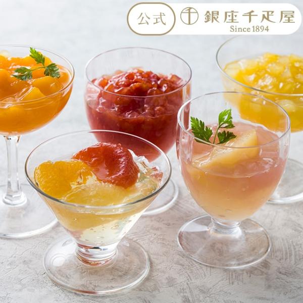 銀座千疋屋 銀座ゼリー ギフト 6種類詰め合わせセット 計6個 プレゼント お中元 御中元 お歳暮 御歳暮 円高還元