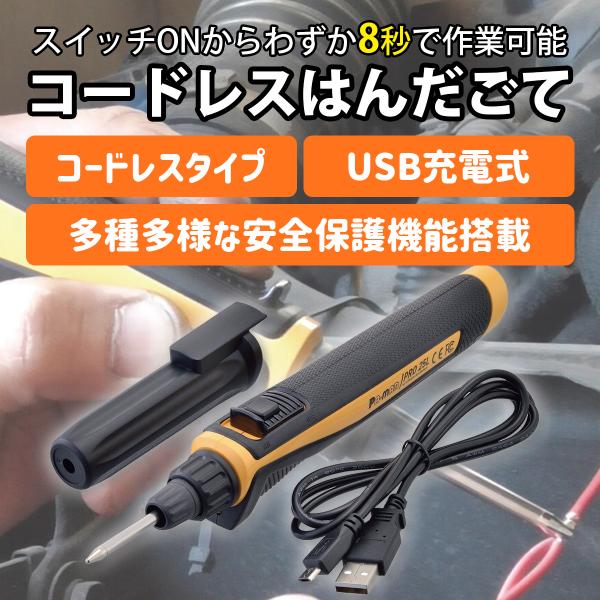 ●屋外作業、コンセントのない場所でもハンダ作業ができる優れもの！！●コードレス、充電式タイプのはんだごてです。●手に快適フィット！●LED付きで暗いワークスペースでの使用に最適！●スイッチONからわずか8秒で作業可能温度に到達！●配線がなく...