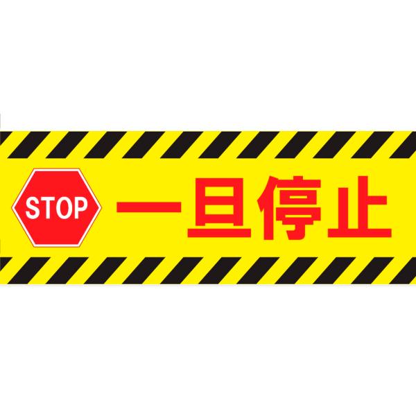 ●倉庫内の安全に！●糊残りがしにくい強粘着再剥離シール採用、張替や原状復帰に便利！●フォークリフト走行や台車移動等の事故防止に！！●強力タイプなのでフォークリフトで踏んでも大丈夫！！●材質：合成ゴム　　　　塩化ビニール(床専用UVラミネート...