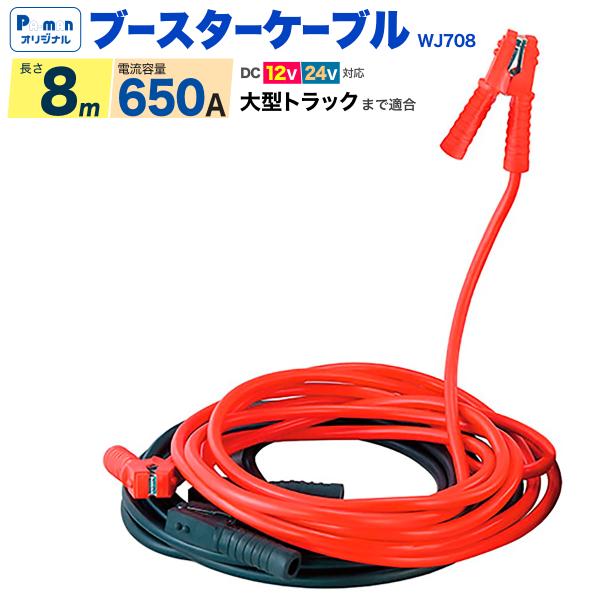 ●アルミ70%+銅30%で大幅コストダウン●用途：大型トラックまで●電圧：DC12/24V●長さ(クリップの先から先)：8m●コード外径：φ15mm●電流容量：650A●断面積：66.1平方mm●ワニ口サイズ：最大開口巾約25mm●自重：6...