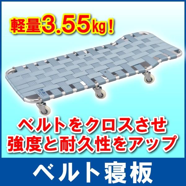 ●背中に優しいベルト式寝板で作業効率アップ！●通気性がよく、6輪車輪で小回りきくアルミ製寝板です。●アルミフレーム+ポリエステルベルトで軽量3.55kg！●ベルトをクロスさせ、強度と耐久性をアップ。●動きのスムーズな6輪タイプ(耐油性)。●...
