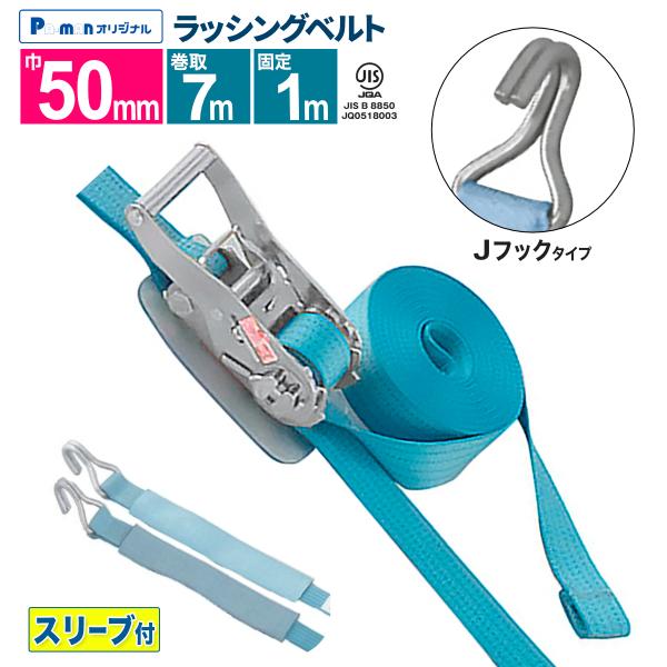 【JIS規格認証品】●日本初JIS表示ベルト荷締機です！●JIS規格を取得することにより信頼性向上！●旧品番：6475270000 RF571J●材質：ポリエステル●ベルトサイズ：固定/1m　　　　　　　　巻取/7m　　　　　　　　巾/50...