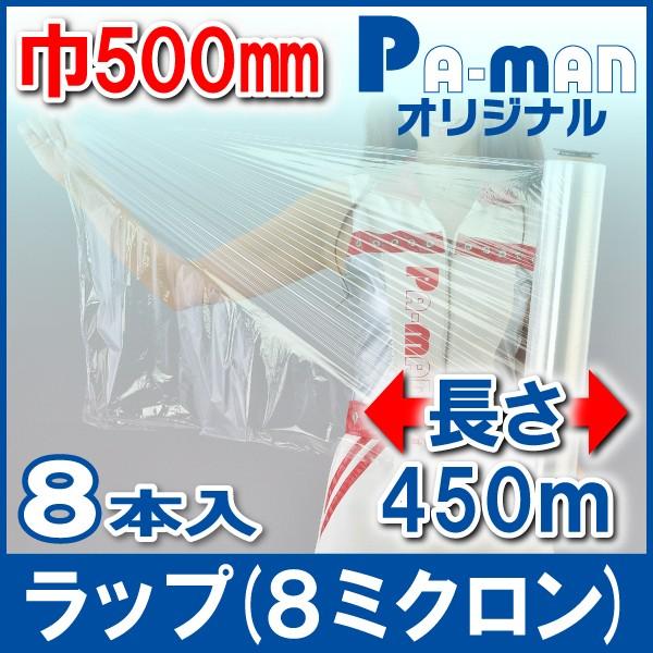 ●コストパフォーマンス抜群！優れた伸びと使い勝手。●軽量物の梱包や固定におすすめ。●薄手ながら防水・防塵対策に便利！●8μの薄さでもしっかりと巻きつきます。●巾500mm●長さ450m巻●厚み8ミクロン●サイズ：巾500mm×厚み8μ、内径...
