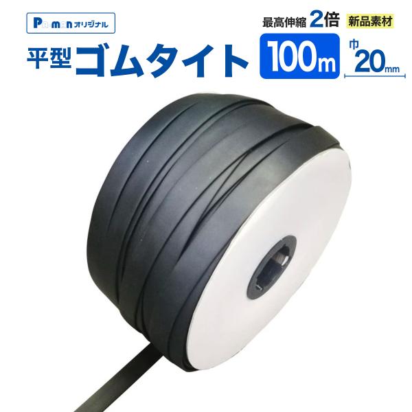●ちょうどいい幅で使いやすく、様々なシーンで活躍！●お得な100m巻のゴムバンドです。●トラックシートの固定に最適な製品です。●好きな長さにカットできるのが一番です。●タイプ：定番100m巻●サイズ：巾20mm×長さ100m×厚み2mm●最...