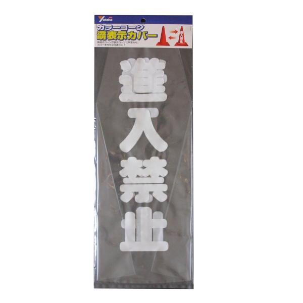●透明シートなので、コーンの色をそのまま生かすことができます。●コーンに被せるだけで、無地のコーンを様々な印字パターンに変えることができます。●印字は表・裏の2面印刷で2方向に告知できます。●70cmタイプのカラーコーンに上から被せるだけで...