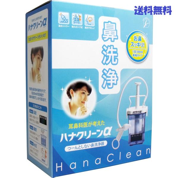 耳鼻科医が考案した本格派の鼻洗浄器です。1回300mLの洗浄液で鼻の奥までしっかり洗い流せるため、花粉やハウスダスト、ウイルス対策のケアとして幅広い年代で人気があります。付属の洗浄剤サーレMPを溶かすことで、鼻にしみない快適な濃度に調整でき...