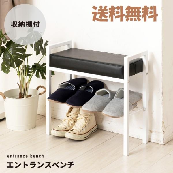 厚みのあるクッションは快適な座り心地。靴を履く時や少し休憩をしたい時におすすめ。棚にはスリッパや小物の置き場所に、また棚下は普段使いの靴の収納に便利です。・手すり付・収納棚付■商品サイズ幅500×奥行200×高さ460mm■商品重量約3.3...