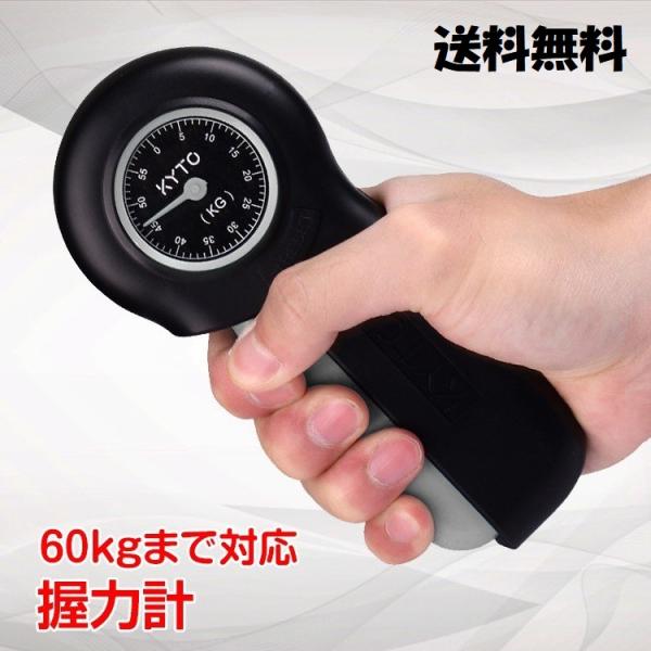 日々の健康維持とトレーニング効果を高めるための必須アイテムです。手にしっくりと馴染む滑り止め付きハンドグリップで快適な測定を実現します。最大60kgまでの幅広い測定範囲により、筋力アップやリハビリ、スポーツパフォーマンスの向上に効果的です。...