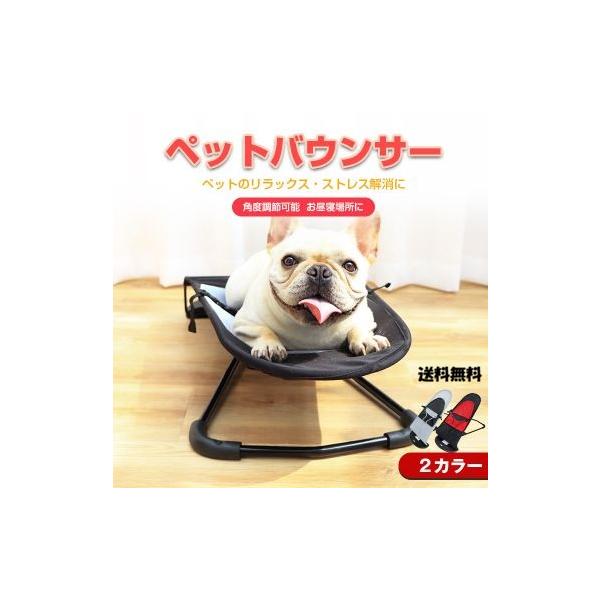 おうち時間をもっと快適に。やさしい揺れで、ペットが自然とリラックスできるペット用バウンサーです。■使いやすさにこだわった設計・3段階の角度調整が可能ストッパーを差し込むだけで簡単に角度を変更できます。くつろぎたい時も、起きて過ごしたい時も対...