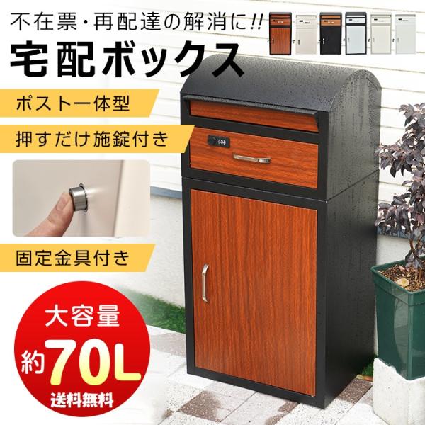 【発売日：2026年05月10日】再配達の手間をなくし、不在時も確実に荷物を受け取れる便利な宅配ボックスとポストが一体化。上段は郵便ポストとして、下段は宅配ボックスとして設置でき、荷物の受け取りをスムーズにします。片手で簡単に取り出せるメー...