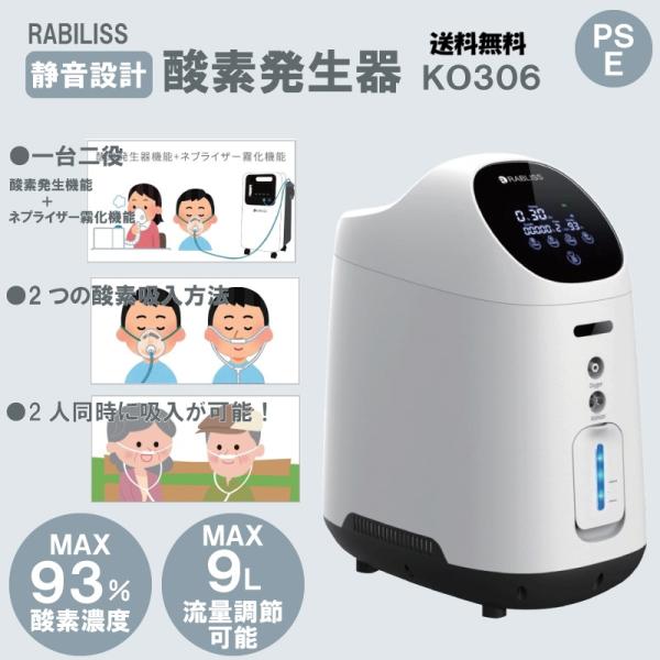 高濃度酸素で、毎日にゆとりと活力を。自宅で手軽に酸素吸入ができる大容量タイプです。最大93％の高濃度酸素を安定供給。流量は2〜9Lまで調節可能で、用途に合わせて細かく設定できます。さらにネプライザー霧化機能も搭載。一台二役で、家庭での健康サ...