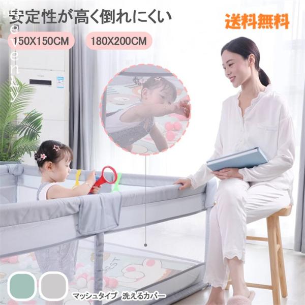 赤ちゃんの安心できる居場所をつくる！見守る側も遊ぶ側もストレスのない設計です。・外開きファスナーで安心設計外側から開閉できるファスナー仕様。赤ちゃんの勝手な脱出を防ぎ安全性をしっかり確保。・広々スペースでのびのび遊べる最大約200×180c...