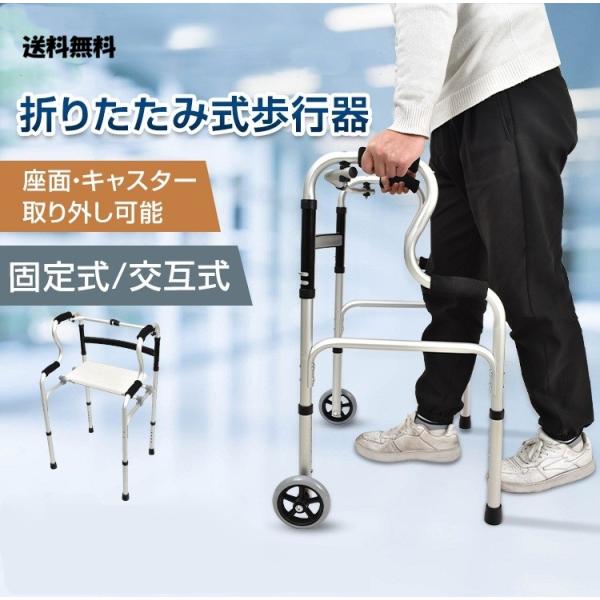 歩行時の不安や、立ち上がりの負担をしっかり支える多機能タイプの折りたたみ式歩行器です。ご自宅内での歩行はもちろん、トイレやお風呂、休憩時まで幅広いシーンで活躍します。使いやすさにこだわった安心設計・交互式／固定式の切り替えができ、歩行状態に...