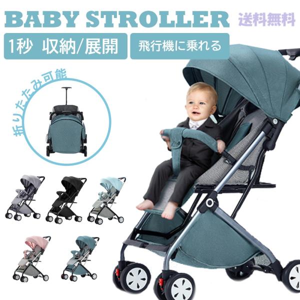 毎日のお出かけを、もっと軽く、もっと快適に。片手操作でスッと使える、軽量コンパクト設計のベビーカーです。生後1か月から36か月まで対応し、成長に合わせて長く使用できます。折りたたみは約1秒、持ち運びや収納もストレスを感じさせません。主な特長...
