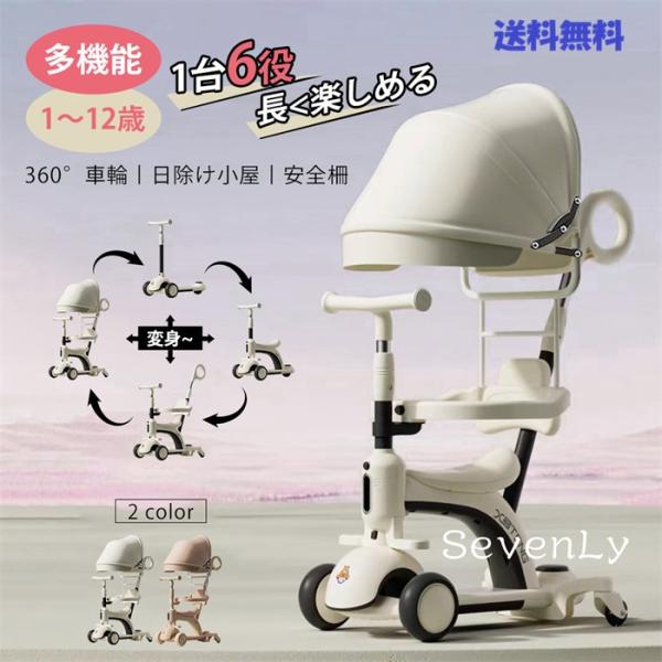 お子さまの成長に合わせて形を変え、長く使える多機能タイプの子供用乗用玩具です。ペダルなし設計で、初めての乗り物でも安心してバランス感覚を育てられます。【成長に合わせた6通りの使い方】・手押し三輪車モード・安全ガード付きライドオン・バランスバ...