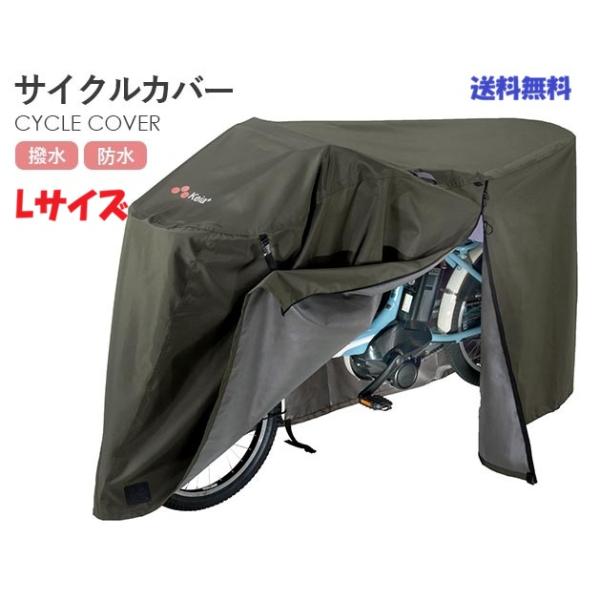 電動アシスト自転車をしっかり守る重厚感のある厚手生地を使用したサイクルカバーです。目立ちにくい流行色のカーキカラーで屋外やガレージ保管でも景観を損ねにくい仕様です。300デニールのポリエステルオックス生地を採用し、裏面にはポリウレタンコーテ...