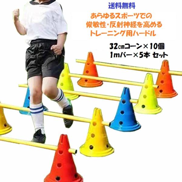 あらゆるスポーツに必要な俊敏性や反射神経を効果的に鍛える、軽量ハードルセットです。 子どもから大人まで幅広い世代に対応しており、小学校の体育授業から高校の部活動、さらには社会人のフィジカルトレーニングまで活用可能です。 組み立て・収納も簡単...