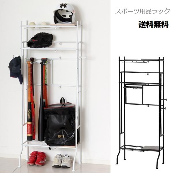 置き場に困るスポーツ用品をこれ1台でまとめてスッキリ収納！幅40〜60cmの間で調整可能な設計だから、限られたスペースにもぴったりフィットします。最大6本の野球バットやスケートボードを掛けられるロングフックに加え、スポーツバッグを掛けるため...