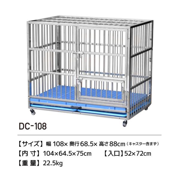 耐久性に優れたステンレス製ドッグケージ『DC-108』は、大型犬にも対応したゆったりとしたスペースを提供します。一体型の床とスノコでお掃除も簡単！キャスター付きでケージの移動がラクラク。大きく開く天井とびらにより、出入りもスムーズです。飛び...