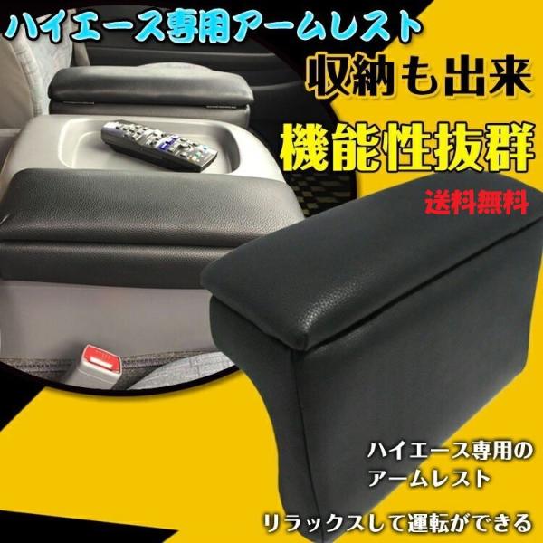 ハイエース200系専用のアームレスト付きコンソールボックスで、快適なドライブ体験を提供します。手軽に差し込むだけの簡単取付設計で、しっかりとしたアームレストが運転席と助手席の両方に対応。コンパクトながらも小物を収納できるスペースを備え、整理...