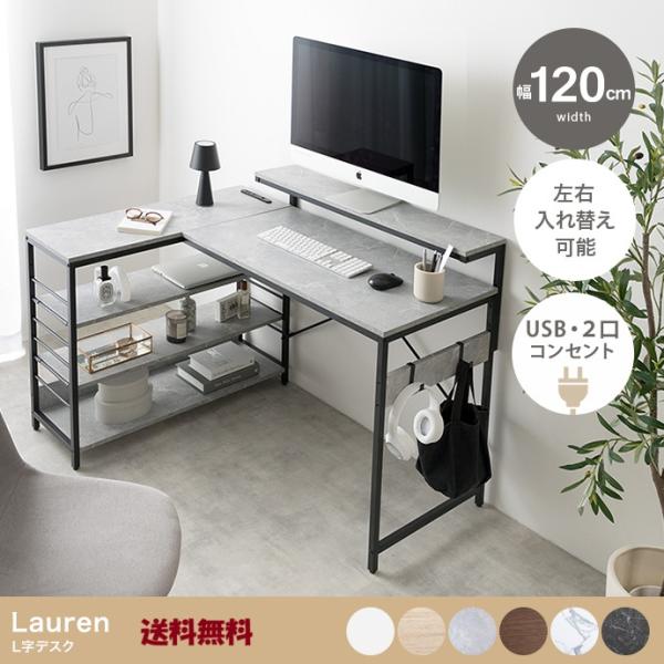 幅120cmのLauren L字デスクで、スマートで効率的なワークスペースを実現！ 自宅やオフィスにピッタリのLauren L字デスクは、スタイリッシュなデザインと高い機能性を兼ね備えています。モニター台や可動棚が一体となり、作業効率を大幅...