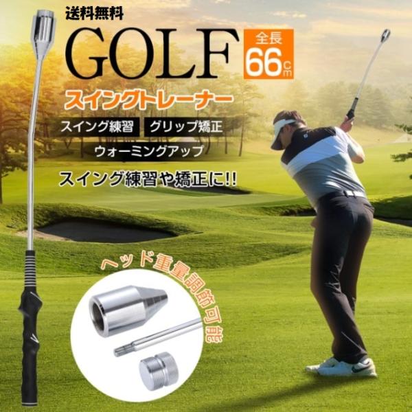 自宅でも屋外でも手軽にスイング強化。本商品は、全長66cm・重量約880gのコンパクト設計ながら、本格的なゴルフスイング練習が可能なトレーニング器具です。・柔軟性のあるシャフトが正しいスイング軌道をサポート。・専用の重りを取り付けることで、...