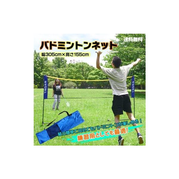 【発売日：2026年05月18日】自宅の庭や公園、アウトドア先で手軽に楽しめるポータブルタイプのバドミントンセットです。軽量設計で持ち運びしやすく、収納バッグ付きなので移動や保管もすっきり。パイプを組み立ててネットを取り付けるだけの簡単仕様...