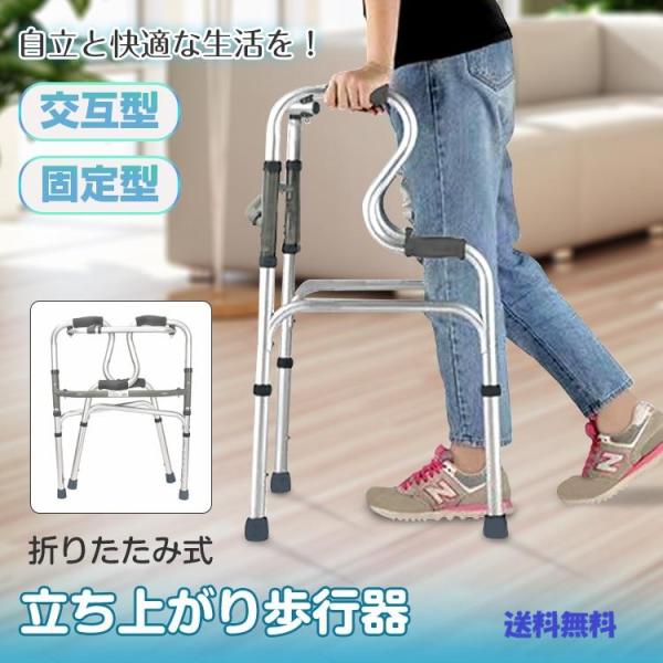 立ち上がりが不安な方のために設計された、安定感重視の歩行サポート器具です。自宅でも施設でも使いやすく、日常の動作をしっかり支えます。■選べる2Way歩行固定式と交互式を簡単に切り替え可能歩行訓練から日常使用まで幅広く対応■立ち上がりをサポー...