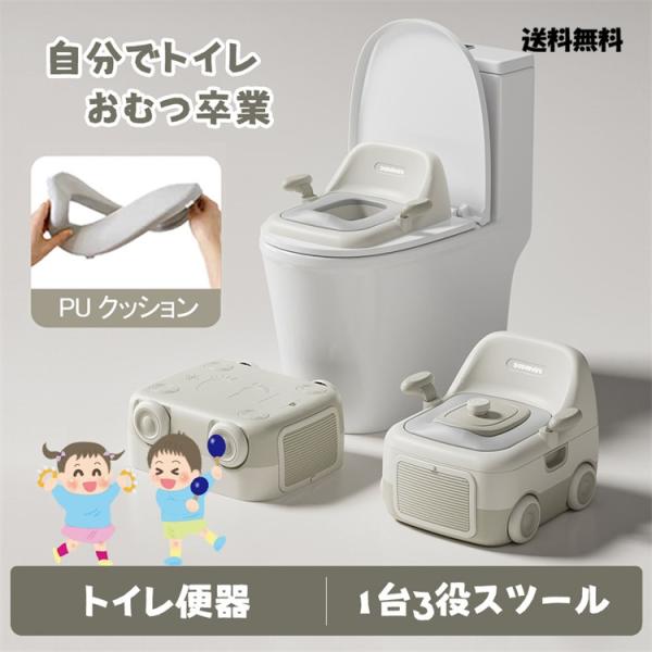 トイレが「怖い」から「楽しい」に変わる。お子さまの自立をサポートする車型デザインのトイレトレーニングセットです。3WAY仕様で成長に合わせて使い分けでき、長く使えるのが最大の魅力。おまるから補助便座、踏み台へとステップアップしながら自然にト...