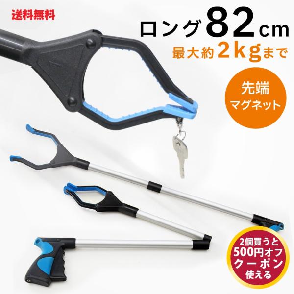 床に落ちた物を拾うだけなのに、腰やひざに負担がかかる。高い棚、ベッドの横、家具のすき間に手が届かない。そんな毎日の小さな困りごとを、立ったまま、座ったまま、寝たままラクに解決してくれるお助けアイテムです。長さ約82cmのロングタイプなので、...