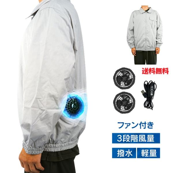 炎天下の現場でもしっかり守る、フルカバータイプの長袖モデル。腕までしっかり覆うことで、直射日光や熱の影響を軽減しながら快適に作業できます。左右に配置された大型ファンが外気を取り込み、衣服内に風を循環させることで体全体を効率よく冷却します。長...