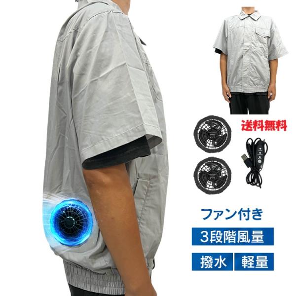 軽さと実用性を追求した、現場向けのスタンダードモデル。半袖フードなし仕様で、動きやすさと快適性を最大限に引き出した空調作業服です。左右に配置された大型ファンが外気を取り込み、衣服内に風を循環させることで、ムレや暑さをしっかり軽減します。フー...