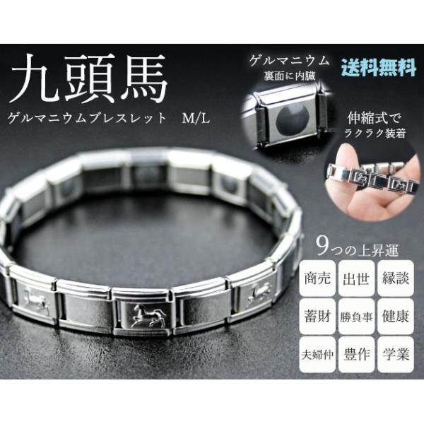 「九頭馬ゲルマニウムブレスレット ? 福運と健康を手に入れる縁起物アクセサリー」九頭の馬が描かれたゲルマニウムブレスレットが遂に登場！このブレスレットは、"馬九"（うまく）いくという語呂合わせから、何事もうまくいくようにとの願いを込めたアイ...