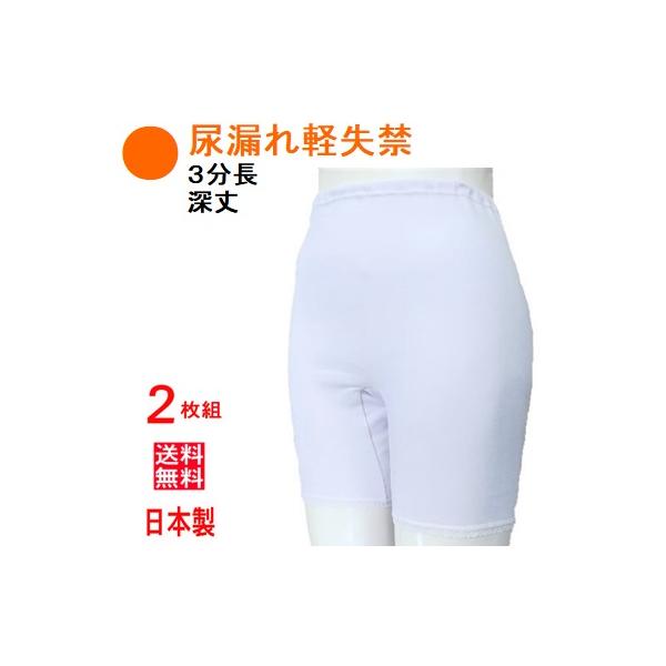 32066 ３分丈 失禁パンツ 軽失禁 3０ｃｃ 失禁パンツ女性 失禁パンツ軽失禁 失禁パンツ3０ｃｃ 尿漏れパンツ　尿漏れパンツ女性 尿漏れパンツ軽失禁 尿漏れパンツ3０ｃｃ 安心パンツ 安心パンツ女性　吸水パンツ　吸水パンツ女性 中失禁...