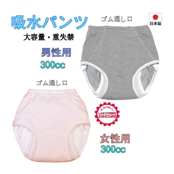 失禁パンツ 大容量 ３００ｃｃ 失禁パンツ男性 失禁パンツ大容量 失禁パンツ３００ｃｃ 尿漏れパンツ　尿漏れパンツ男性 尿漏れパンツ大容量 尿漏れパンツ３００ｃｃ 安心パンツ 安心パンツ男性　吸水パンツ　吸水パンツ男性 重失禁 尿失禁 布失...