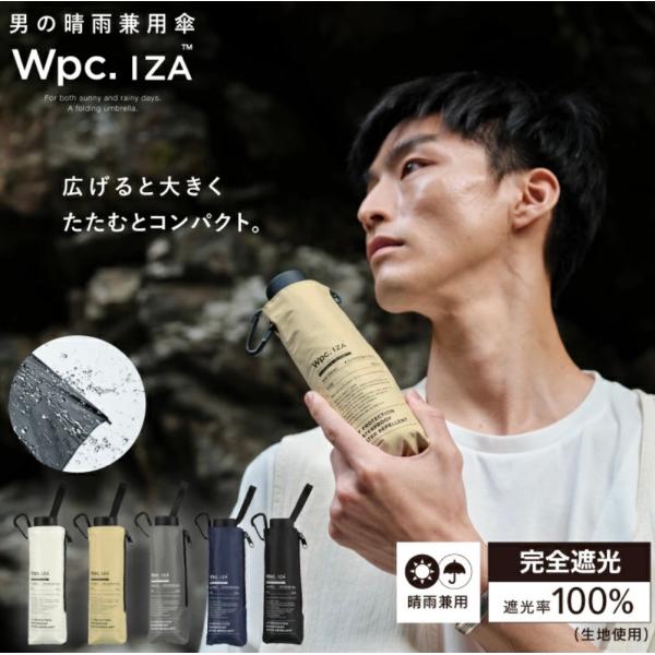 「商品情報」「Wpc. IZA(ダブリュピーシーイーザ)」シリーズに大きめサイズが新登場!開くと大きなサイズ感と、たたんだときのコンパクト感を両立しています。遮光率・UVカット率100%! 完全遮光・完全UVカット日傘(※)全カラー遮光率・...