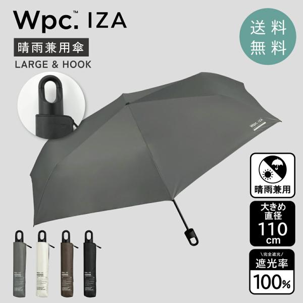 商品名 IZA（イーザ） LARGE &amp; HOOK ラージ＆フック 日傘 折りたたみ晴雨兼用型番 ZA022 カラー  オフ、グレー、ブラウン、ブラックブランド IZA（イーザ）特徴 ■【大きめサイズ】一般的な折りたたみ傘よりも一回...