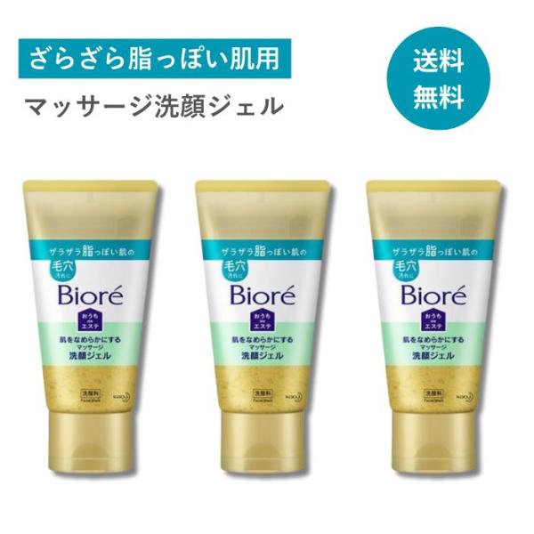 ビオレ おうちdeエステ 洗顔ジェル 洗顔 3個セット面倒な泡立て不要のジェルタイプの洗顔フォーム。肌への負担をおさえた角栓クリア処方。毛穴目立ちや黒ずみ汚れの一因の角栓を分解してしっかり落とします。毛穴の目立たないすっきりつるり　なめらか...