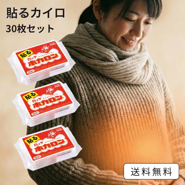 携帯カイロの定番「ホカロン」の貼るタイプ・貼りたいとこにピタッと。腰や肩などに、衣類の上から貼ってもズレない便利もの。・衣類の上に貼っているので、屋外だけでなく、寒い室内でもあたたかくお過ごしいただけます。検索関連ワード  / ホカロン 貼...