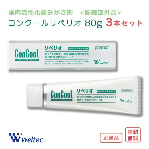 コンクール リペリオ医薬部外品●こんな方におすすめ歯ぐきが赤く腫れている方歯ぐきから血がでる方歯と歯の間に隙間があり食べかすが溜まる方口臭のある方歯ぐきが浮いている感じがある方歯周病と診断された方歯がぐらついている方歯ぐきのやせを防ぎたい方...