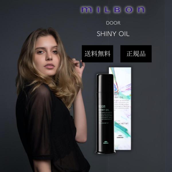 ミルボン ドア シャイニーオイル 90g●さらっとした手触りと“濡れすぎないツヤ感”をかなえるジェル状オイル。●オイルをムラなく伸びやすいジェル状にすることで、サラっとした手触りと素髪のようなツヤ感を実現。●軽やかに香るクリアなレモンが扉の...