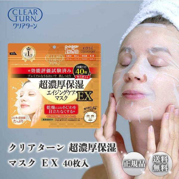 肌のバリア機能をサポートし、乾燥小じわが気になる肌もふっくら肌にみちびきます。ふっくら やわらかな肌へ乾燥小じわが気になる方。毛穴が目立ちゴワつきがちな方。検索関連ワード / クリアターン 超濃厚保湿  マスク EX フェイスマスク 40枚入
