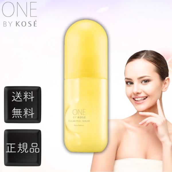 ONE BY KOSE クリアピールセラム 120mL ふきとり● 毛穴詰まりの新たな原因に着目：コーセーは、毛穴の詰まりが古い角質や皮脂だけでなく、脂腺細胞のオートファジー不全も大きな原因であることを解明し、その知見を活かして開発されまし...