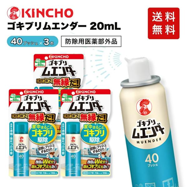 家中まるごとゴキブリ駆除！ゴキブリムエンダー3個セットで、隠れたゴキブリも逃さない。▼人気の秘密・無煙処方：お子様・ペットのいるご家庭も安心。・事前準備不要：火災報知機カバー、散布後掃除もいらない！・部屋にいながらOK：ニオイも気にならず、...