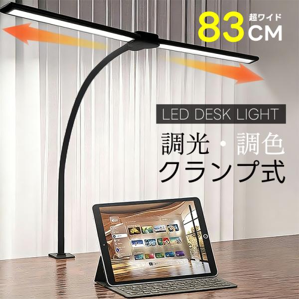 83cm 超ワイド照射面で、デスク全体を均一に明るく従来の卓上ライトとは異なり、全長 83cm の超ワイド LED バーを採用。デスク全体をムラなく照らし、隅々まで明るさが行き渡るため、複数の作業スペースを同時に確保したり、大きなデスクでの...