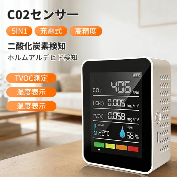 全ての空気指標を一括把握- 二酸化炭素（CO?）濃度:換気時期の判断に最適、密室環境の酸素不足を事前に警報- ホルムアルデヒド濃度:新居改装後の有害ガス残留を高精度検知、住環境の安心を確保- TVOC濃度:揮発性有機化合物の総量をモニタリン...